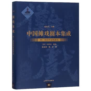 中国傩戏剧本集成(精)