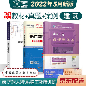 一级建造师2022教材 一建教材+环球网校案例一本通+环球网校历年真题试卷  建筑实务单科套装3本中国建筑工业出版社正版赠2021年考试真题试卷