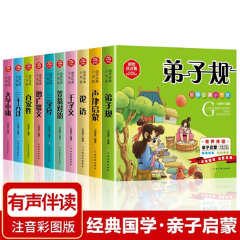 声律启蒙笠翁对韵三字经百家姓千家文弟子规论语三十六计增广贤文 彩图注音版有声伴读 儿童国学启蒙书籍 经典诵读(全10册)