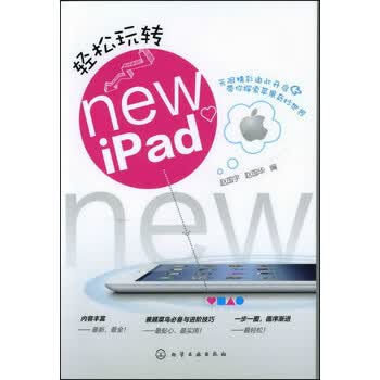 轻松玩转newiPad