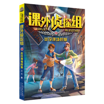 新版课外侦探组14：出没现场的猫