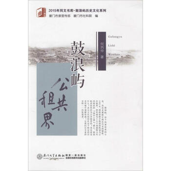 鼓浪屿公共租界
