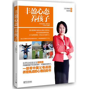 丰盈心态养孩子【正版图书】