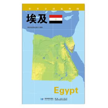 2020版 世界分国地理地图 84*60厘米 埃及地图