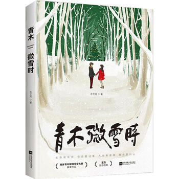 青木微雪时