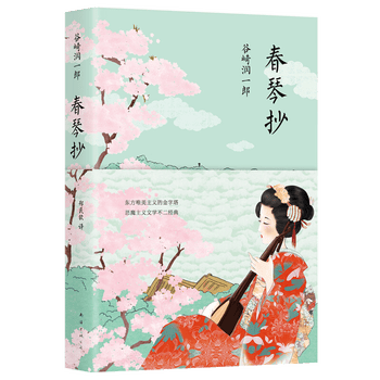 春琴抄