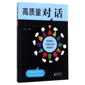 高质量对话