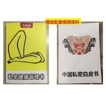 优澜百丽私密健康管理书共2本 中国私密白皮书 女性健康教育学习 健康管理书