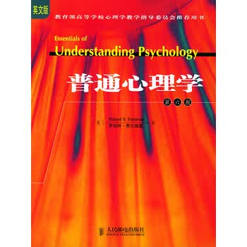 普通心理学第六版