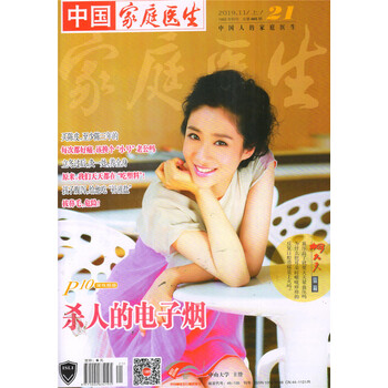 家庭医生（2019年11月上）