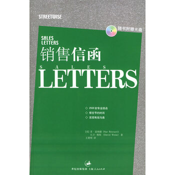 销售信函王楚明上海人民出版社