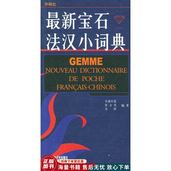 宝石法汉小词典
