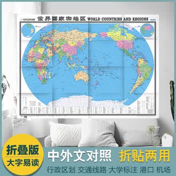 2017世界国家和地区世界地图 折挂双用 彩色高清印刷 地图用纸无覆膜 1.17x0.86m 