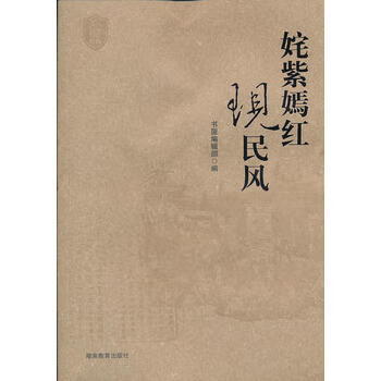 姹紫嫣红现民风