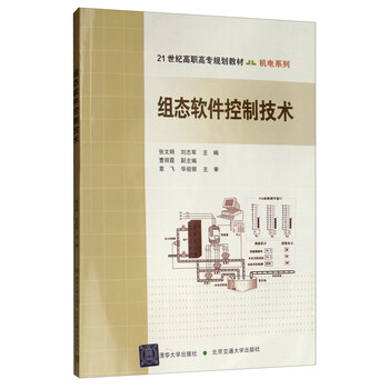 组态软件控制技术9787810828376北方交通大学