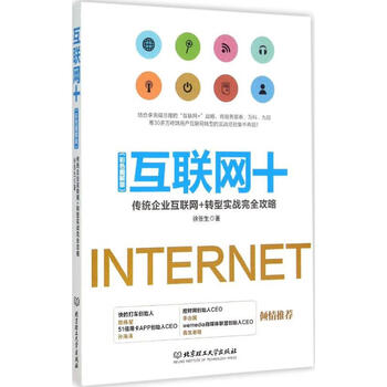 互联网+(彩色图解版)