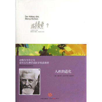 人性的退化【正版图书，放心下单】