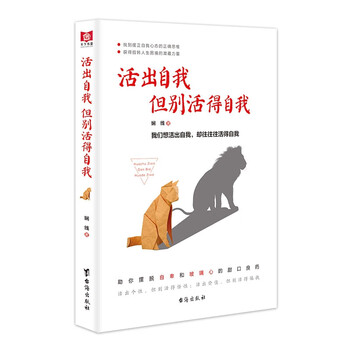 活出自我但别活得自我
