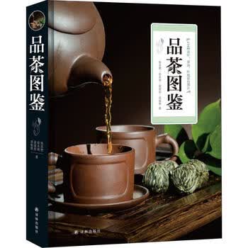品茶图鉴
