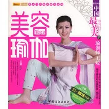 美容瑜伽
