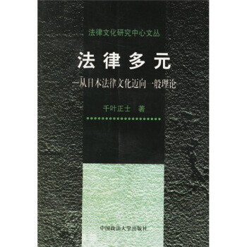法律多元【正版图书】