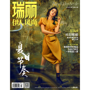 瑞丽伊人风尚（2019年第07期）