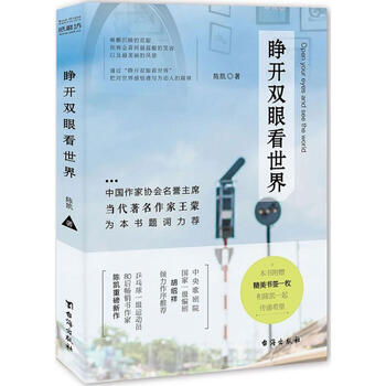 睁开双眼看世界