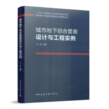 现货城市地下综合管廊设计与工程实例