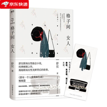 格子间女人