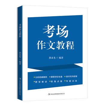 考场作文教程