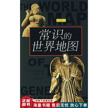 常识的世界地图