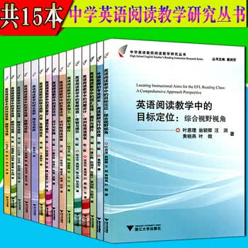 中学英语教师阅读教学研究丛书全15册中学英语阅读教学教材教辅葛炳芳主编阅读教学研究与综合视野理念课堂
