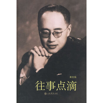 往事点滴【正版图书】