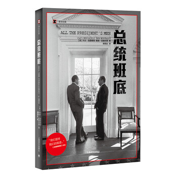 译文纪实·总统班底