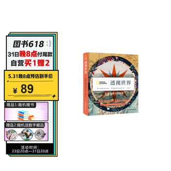 透视世界：国家地理万物地图