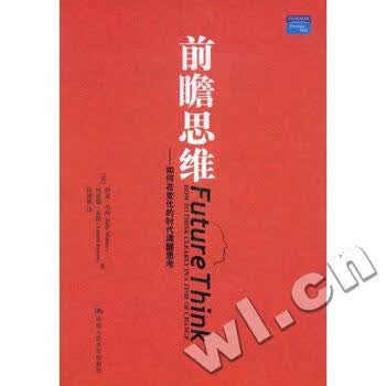 前瞻思维:如何在变化的时代清醒思考 哲学 宗教 书籍