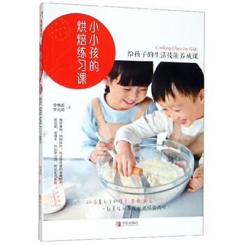 小小孩的烘焙练习课