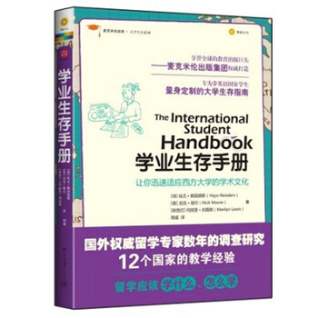 麦克米伦经典 大学生存系列:学业生存手册 (荷)赖因德斯,(英)穆尔,(新西兰)刘易斯,周