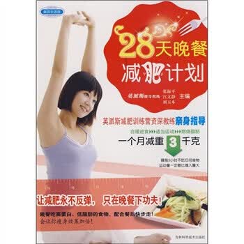 28天晚餐计划