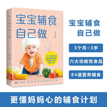 宝宝辅食自己做宝宝辅食跟我做婴儿食谱每周计划长高调理脾胃食谱儿童营养学食谱 辅食食谱