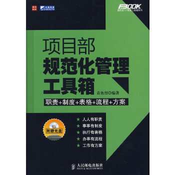 项目部规范化管理工具箱【正版图书】