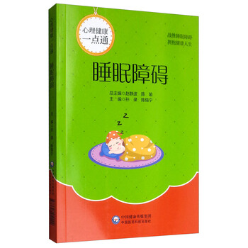 {正版新书}睡眠障碍9787521412222