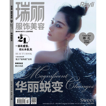 瑞丽服饰美容（2019年第09期）