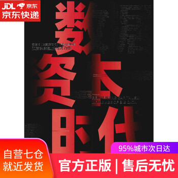 【正版图书】数据资本时代 (美)维克托·迈尔-舍恩伯格(Viktor Mayer-Schonberger),(德