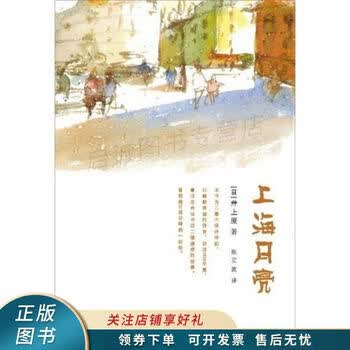 上海月亮