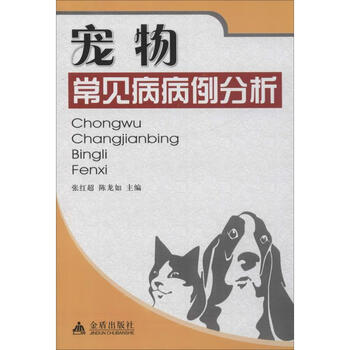 宠物常见病病例分析