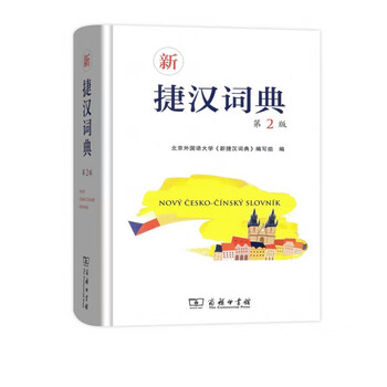 新捷汉词典(第2版)(精)