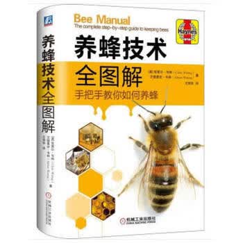 养蜂技术全图解-手把手教你如何养蜂