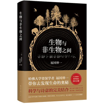 生物与非生物之间
