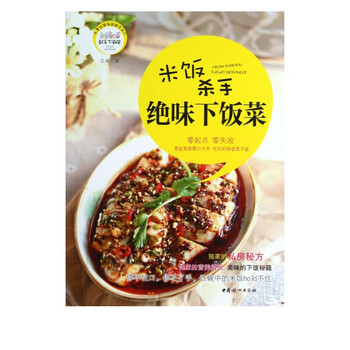 绝味下饭菜(米饭杀手)/新手下厨房